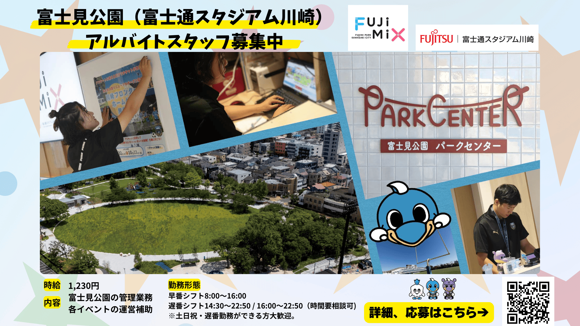 川崎市 富士見公園 FUJIMIX【公式】- 多様な施設で多様な人が交わり、みんなが成長できる公園